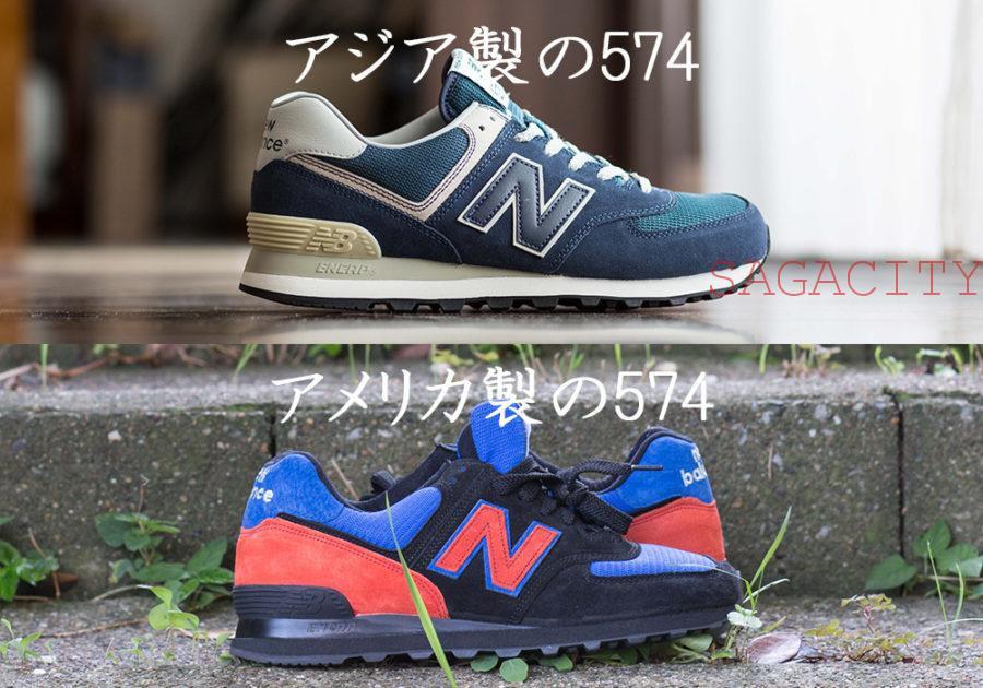 ニューバランス「996」と「574」の違いは!? 徹底的に比べてみた結果 | SNEAKm スニーカム